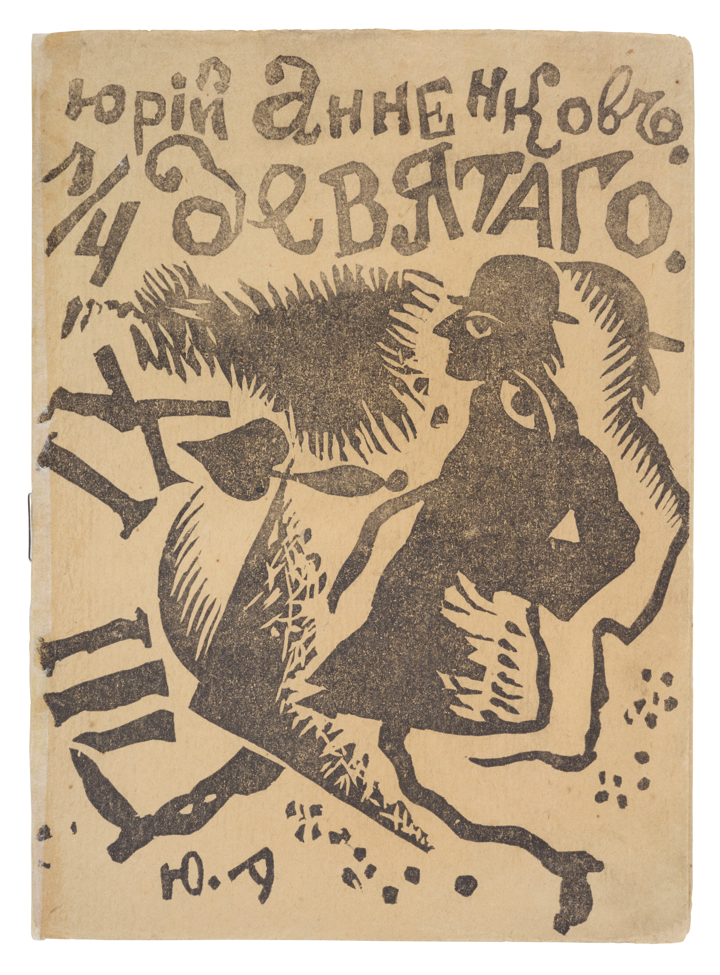 ANNENKOV, Jurii (1889-1974), 1/4 deviatogo (“Huit heures et quart ...