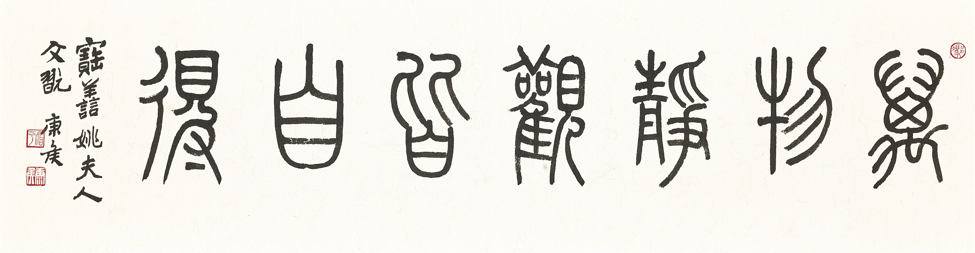 FENG KANGHOU (1901-1983), Calligraphy in Seal Script | Christie’s