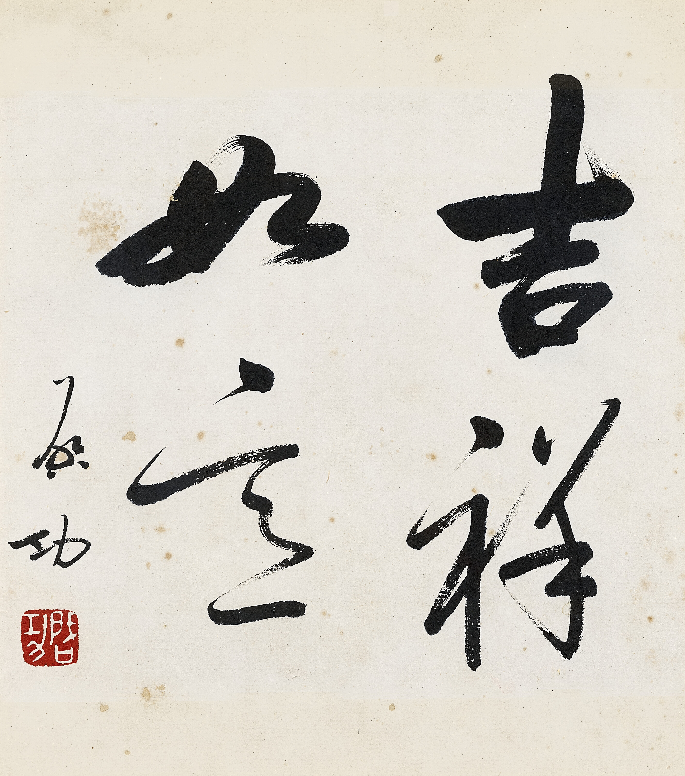 QI GONG (1912-2005), Calligraphy in Running Script - Good Fortune ...